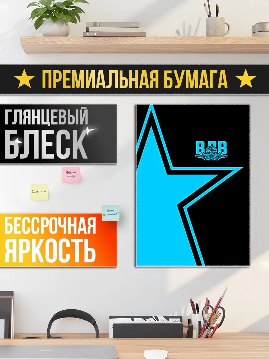 Постер на стену ВДВ — фото 1
