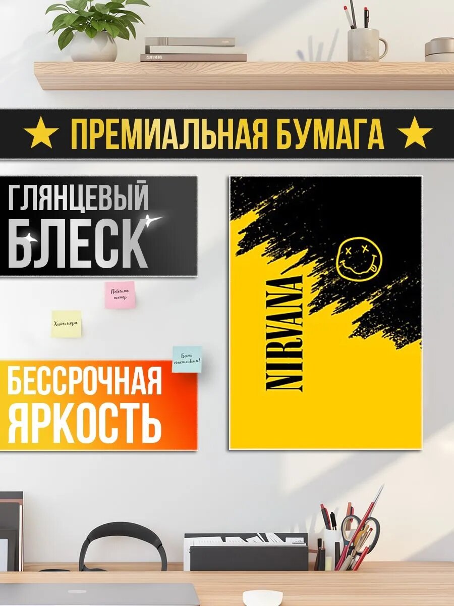 Постер на стену Nirvana — фото 1