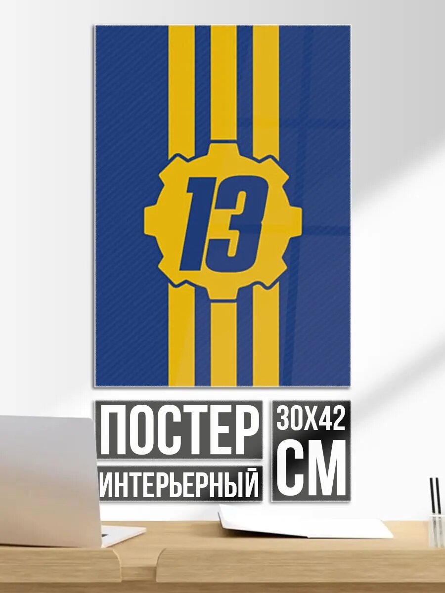 Постер на стену Vault 13 Fallout 76 Фоллаут 76