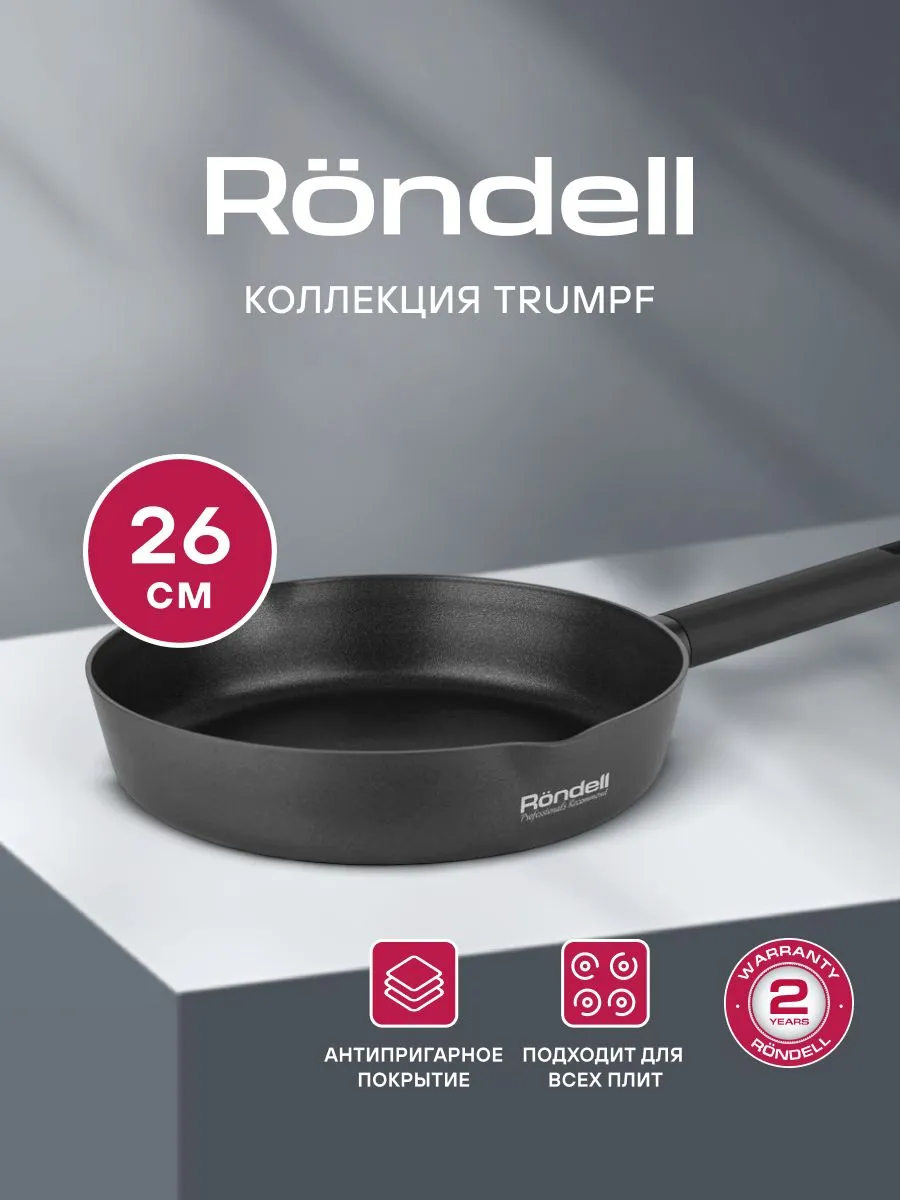 Сковорода Rondell Trumpf RDA-1343, круглая 26 см, покрытие: Xylan Plus, несъемная ручка, без крышки, черная