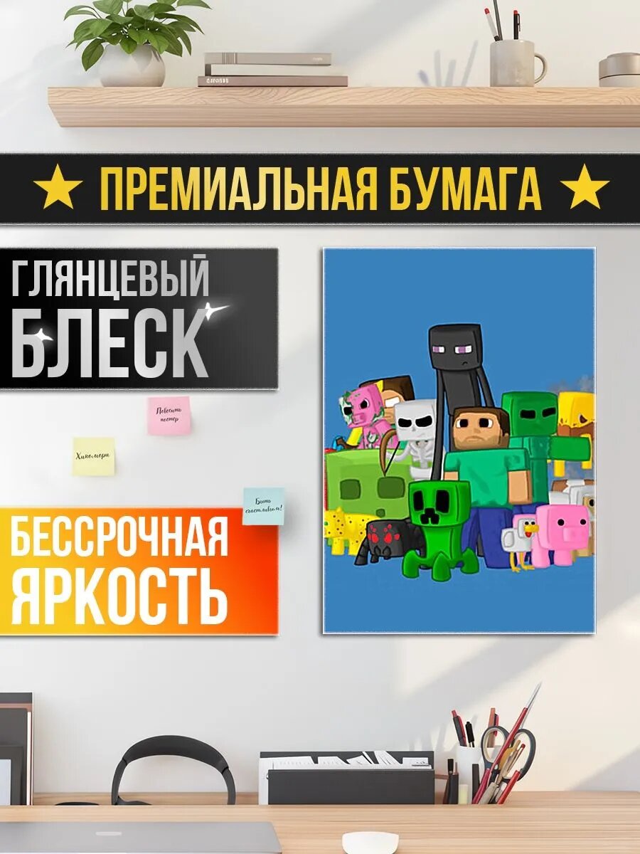 Постер на стену Майнкрафт — фото 1