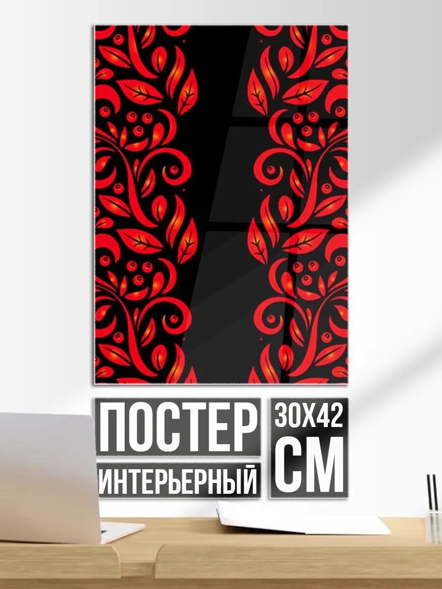Постер на стену Хохлома