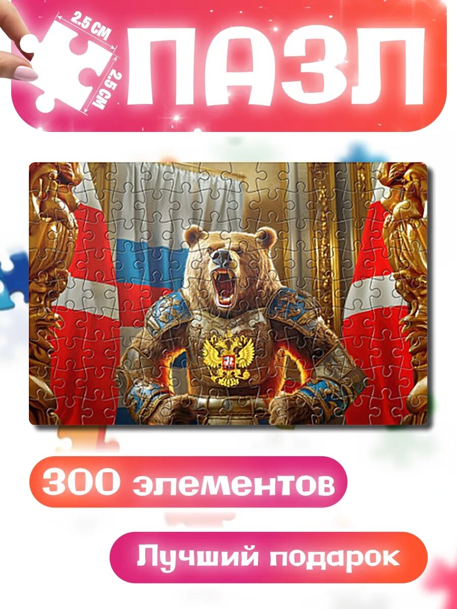 Пазлы для детей и взрослых Русский медведь грозный воин