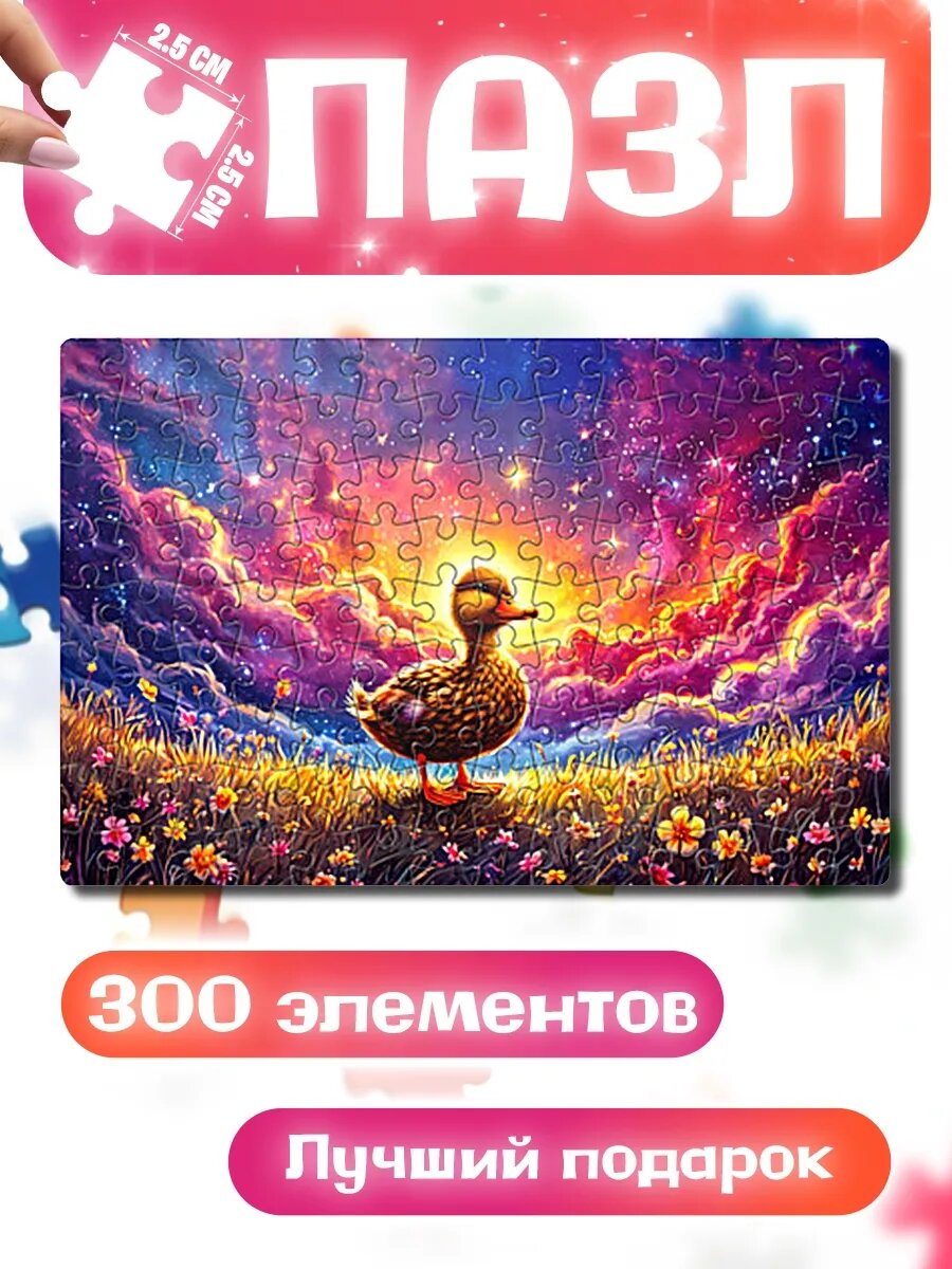Пазлы для детей и взрослых Космическая уточка