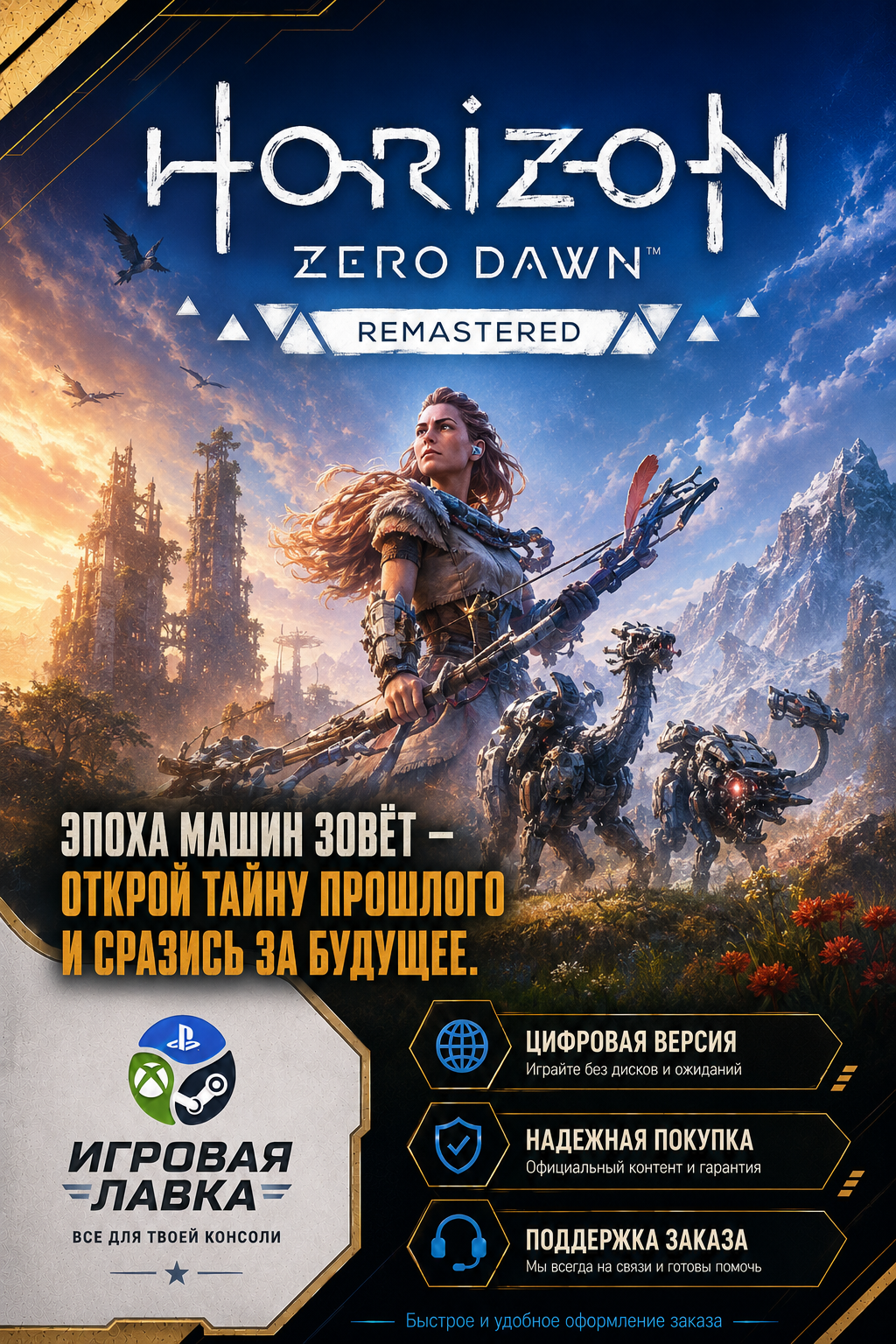 Horizon Zero Dawn Remastered для Steam PC (ПК), Казахстан | Подарком | Steam Gift