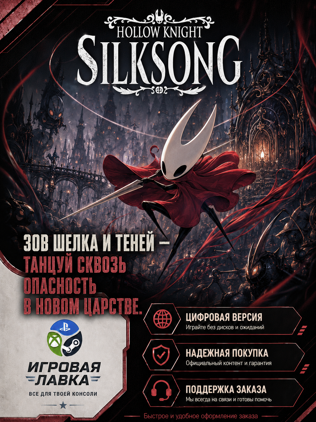 Hollow Knight: Silksong для Steam PC (ПК), Казахстан | Подарком | Steam Gift