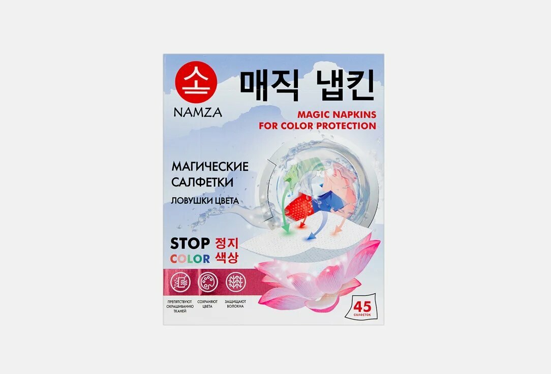 Namza universal Салфетки для стирки 45 шт