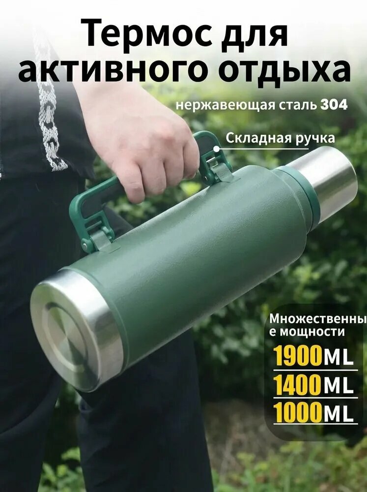 Термос Непроливайка, Вакуумный, С ручкой, 1 л