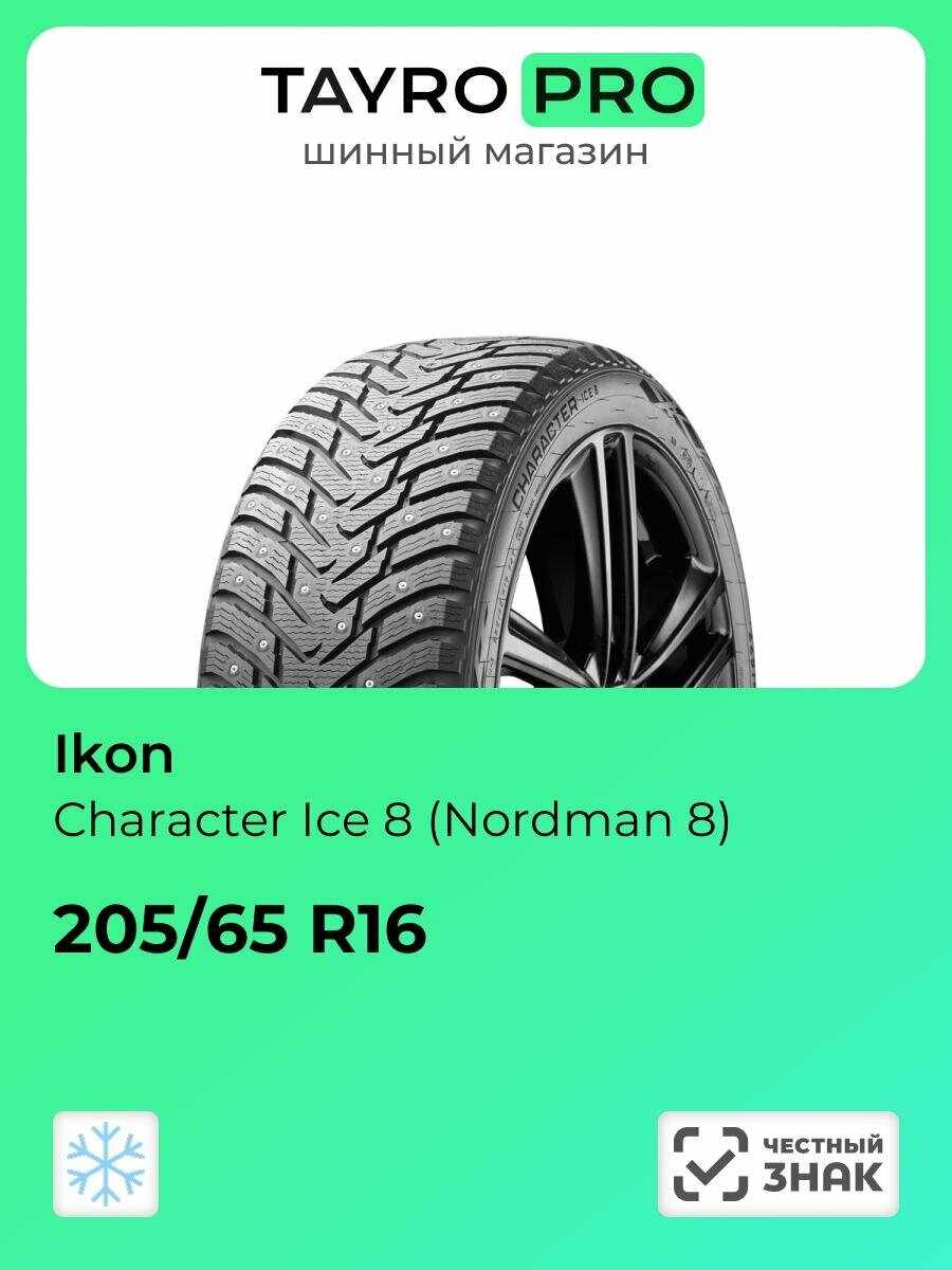 Зимние шины Ikon Character Ice 8 (Nordman 8) 205/65 R16 99T, уровень шума ~79дБ ( арт. TS78046)