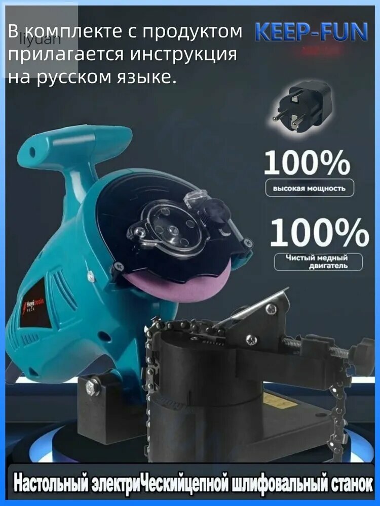 Станок для заточки цепей 250Вт, 7500 об/мин, электрический станок для заточки пильных цепей бензопил, продуктом прилагается инструкция на русском языке.