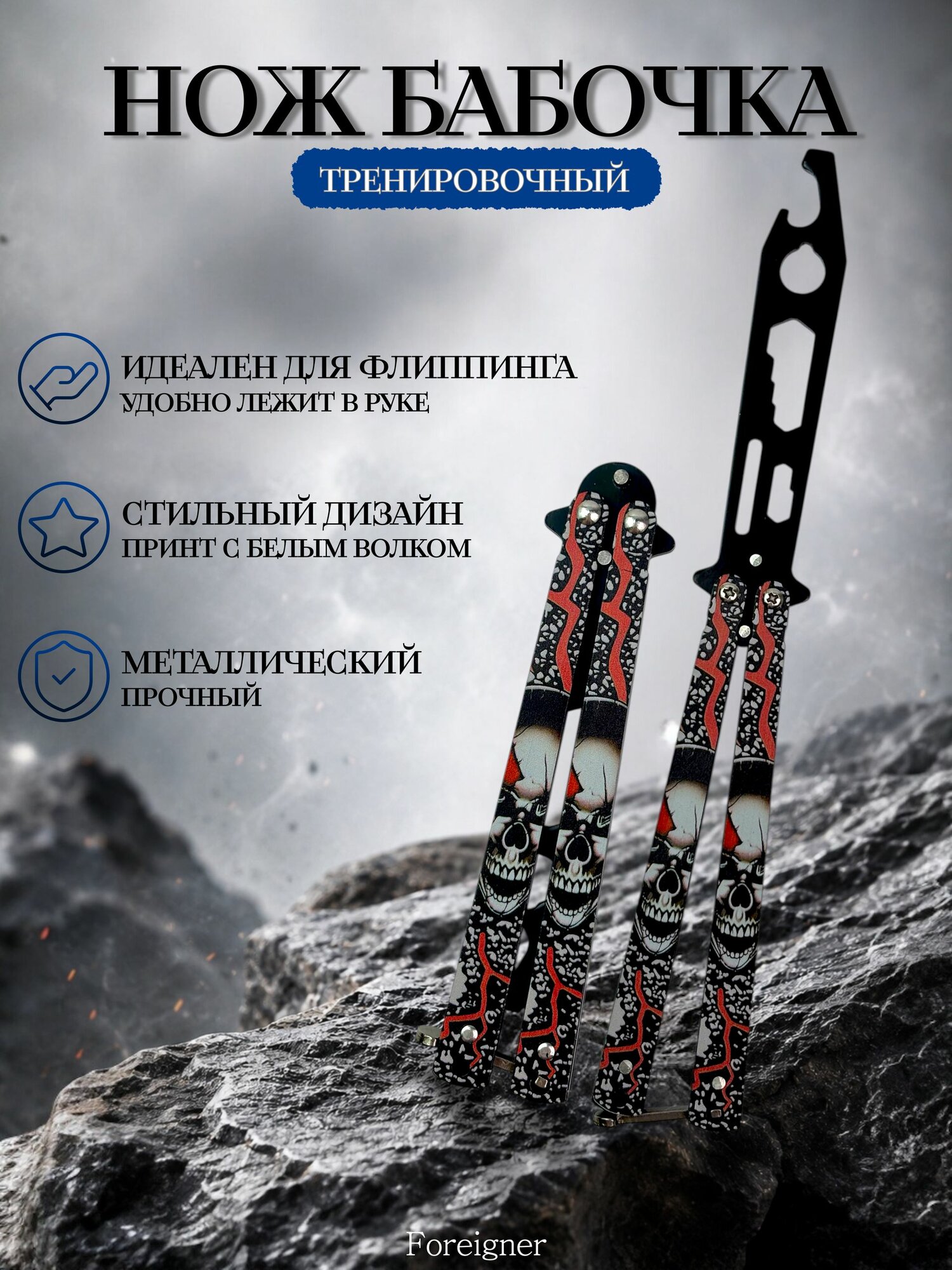 Сувенирный нож-бабочка для трюков и флипинга