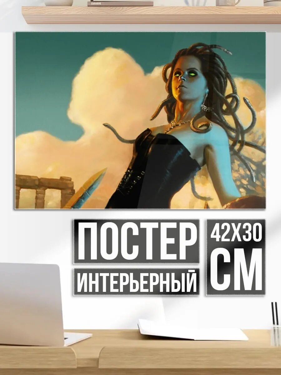 Плакат постер Горгона взгляд медузы