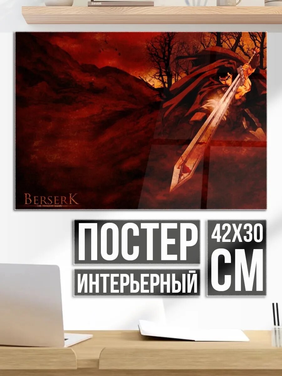 Плакат постер Гатс Берсерк
