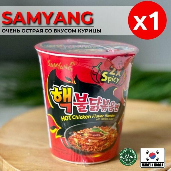 Корейская лапша быстрого приготовления SAMYANG Buldak со вкусом со вкусом курицы очень острая 70гр