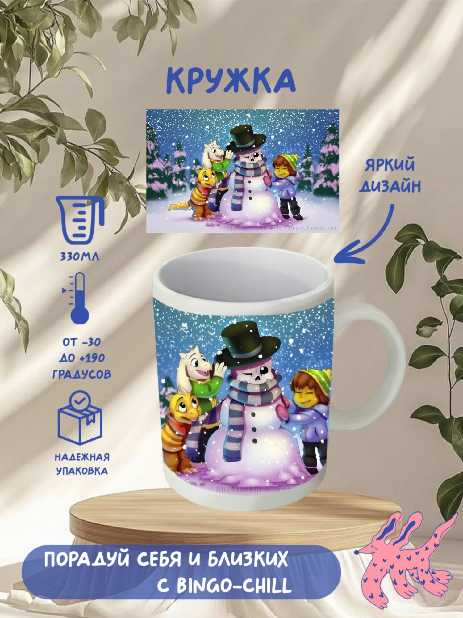 Кружка керамическая с принтом "Андертейл"
