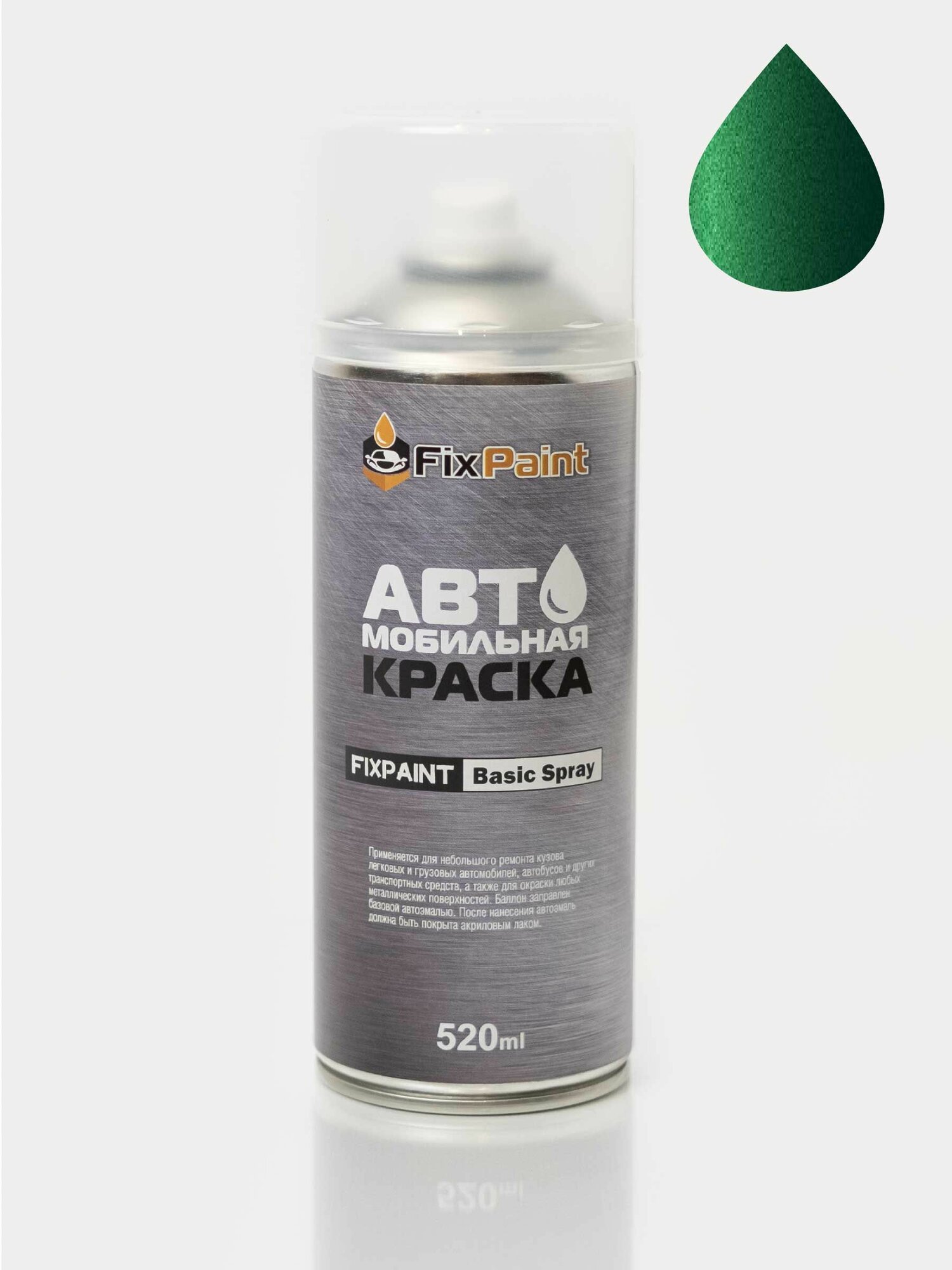 Краска MINI COOPER, код C3B, BRITISH RACING GREEN, автомобильная эмаль FixPaint Spray в аэрозольном баллончике 520 мл