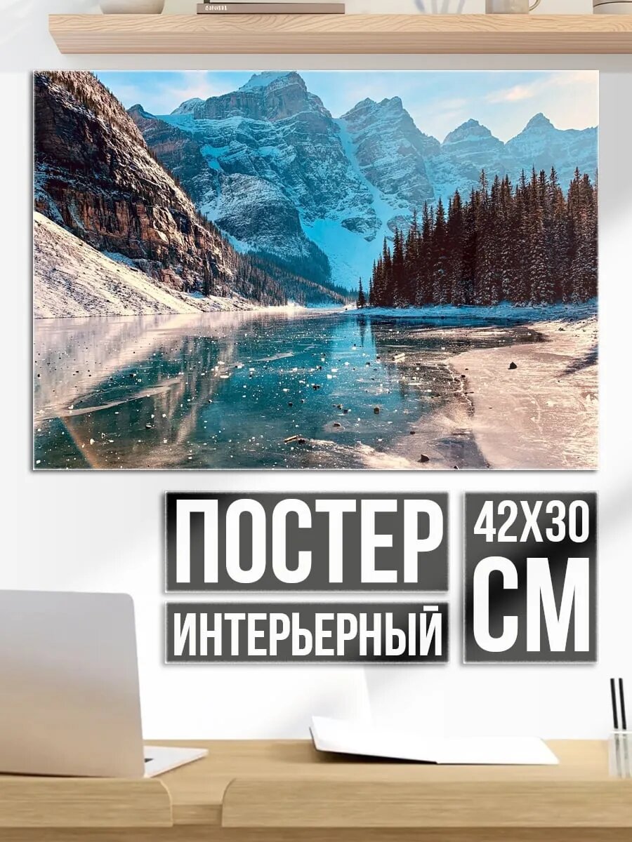 Плакат постер Зимние горы и озеро