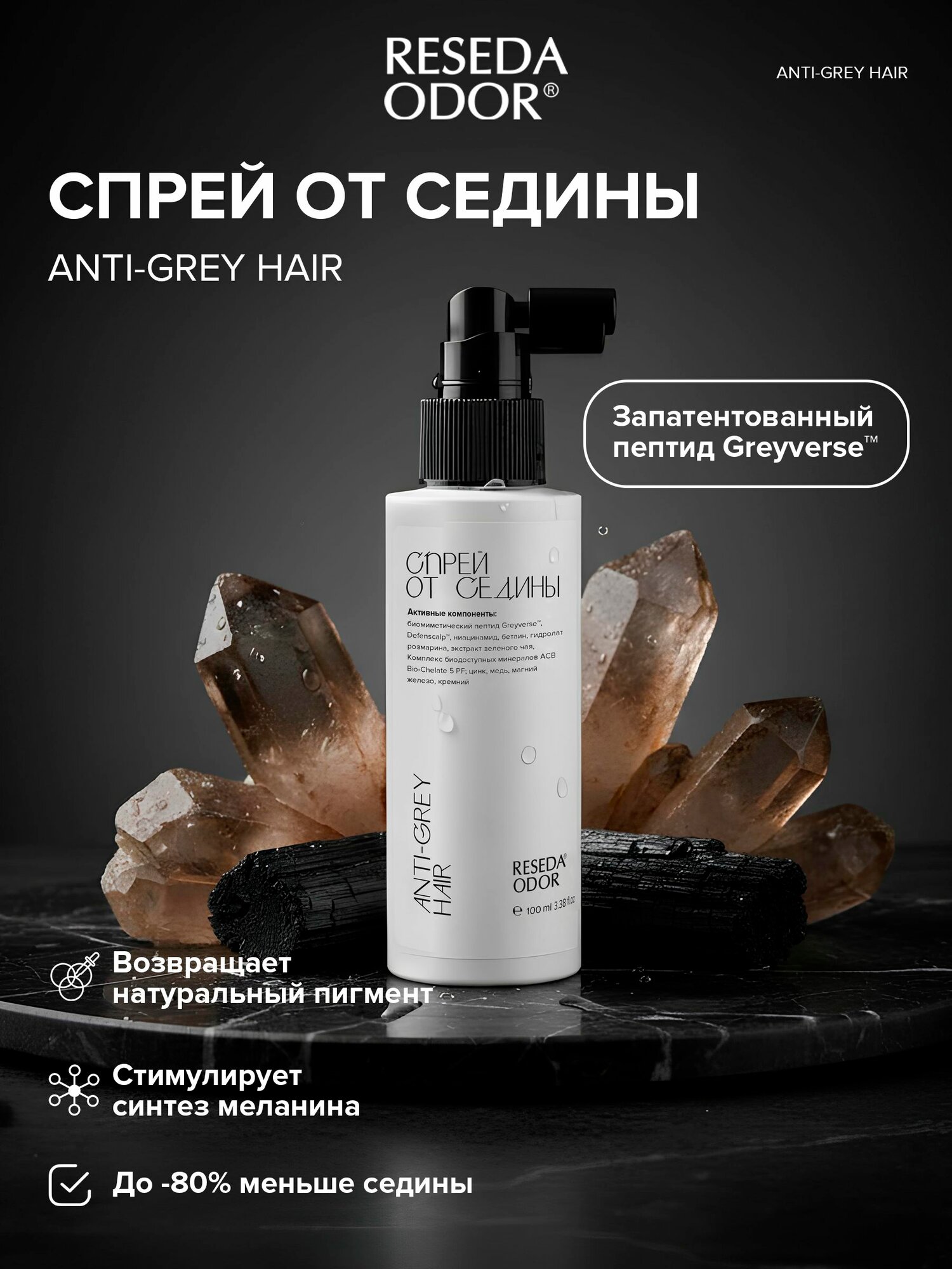 Спрей от седины Anti-Grey Hair, 100 мл