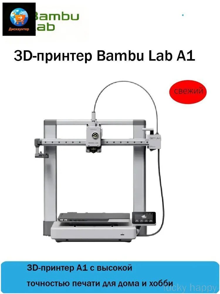 Качественный 3D принтер Bambu Lab — фото 1