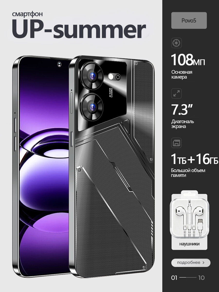 Игровой смартфон POVO5,16GB+1024GB ROM, Android 14, Snapdragon 8Gen 3，8 ядер, 6800 мАч, 7.3 дюйма