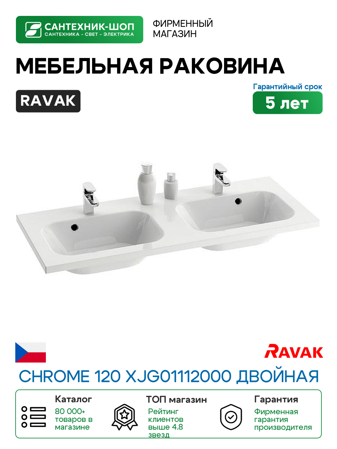 Раковина Ravak Chrome 120 XJG01112000 двойная Белая искусственный камень (литьевой мрамор) полувстраиваемая