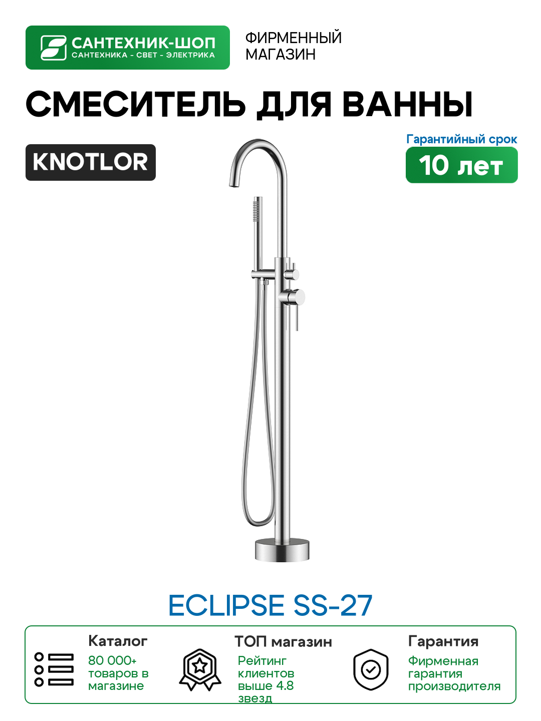 Смеситель для ванны Knotlor Eclipse SS-27 цвет Матовая сталь
