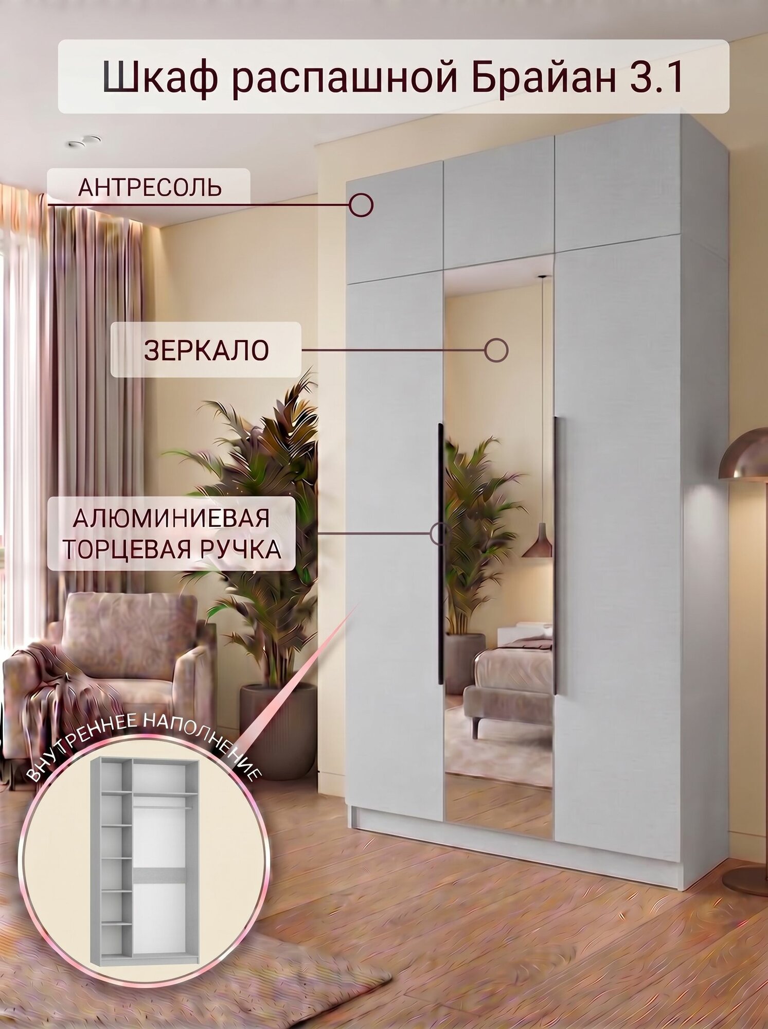 Распашной шкаф с зеркалом Брайан 3 130-52-220 светло-серый платье-белье