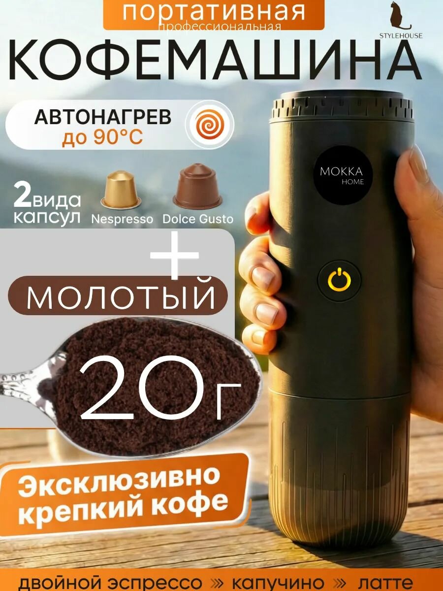 Портативная кофемашина с нагревом Черная - 20г молотого кофе+Nespresso+Dolce Gusto, кофеварка портативная, капсульная кофемашина