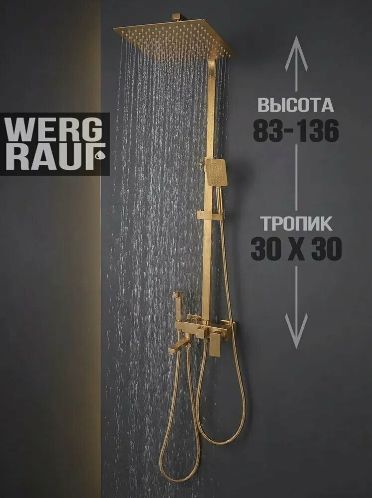 Wergrauf Душевой комплект золотой