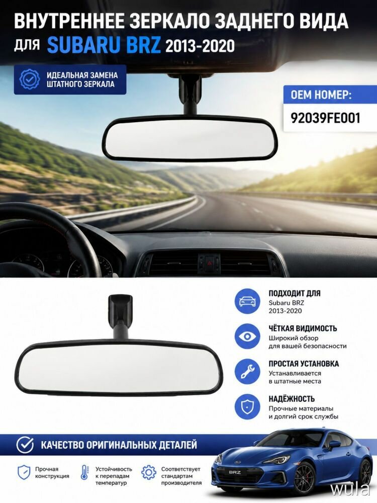 Внутреннее зеркало заднего вида SUBARU BRZ 2013-2020 OEM 92039FE001 для автомобиля, идеальная замена штатному