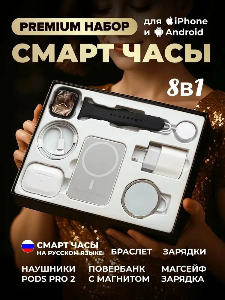 Смарт часы, Умные часы Smart Watch Ultra 9 +Подарочный набор, Набор умные часы, зарядка для телефона, наушники, беспроводная магнитная зарядка для айфона и часов.
