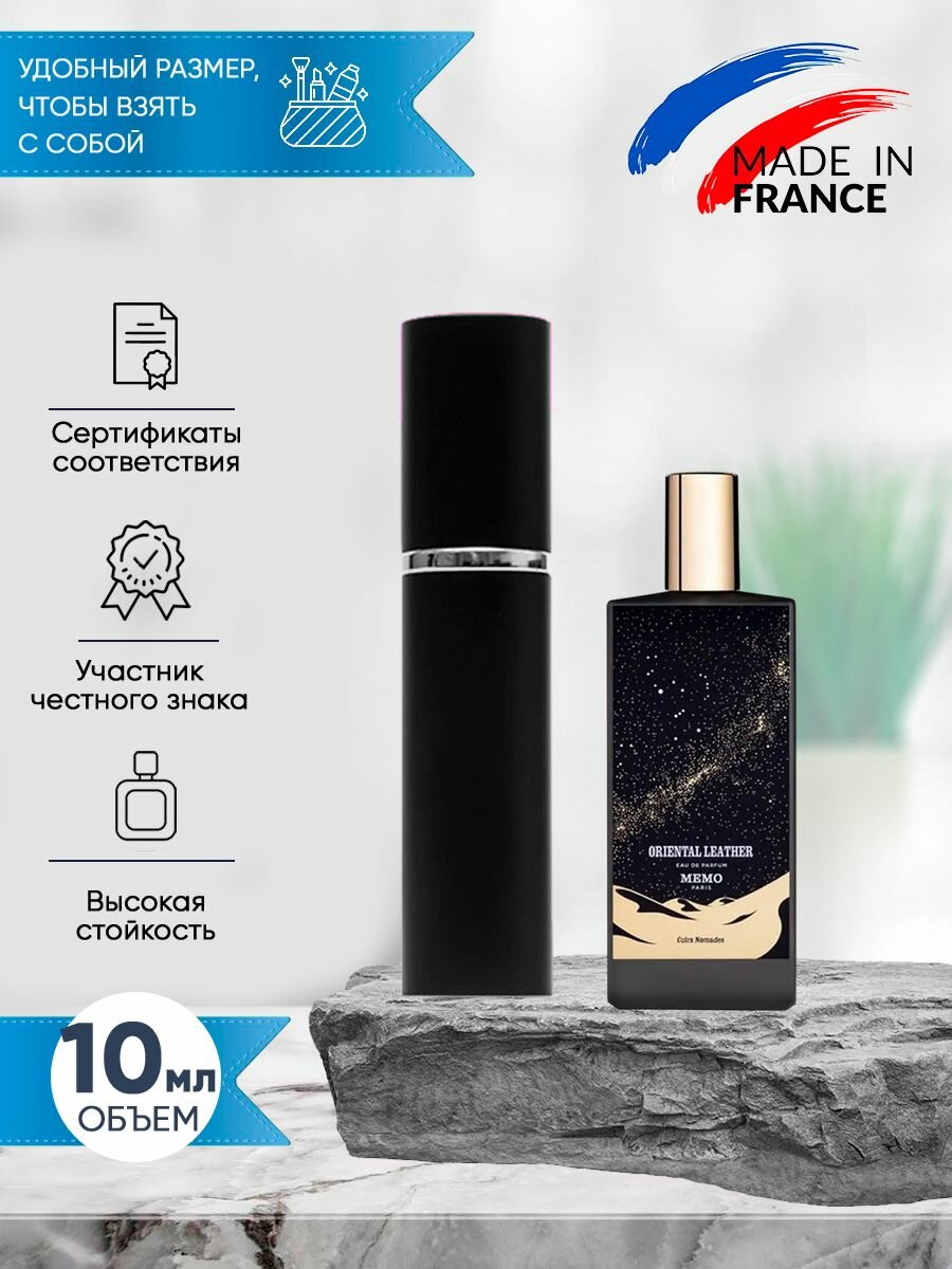 Memo Oriental Leather (мемо ориетальная кожа) парфюмерная вода 10мл