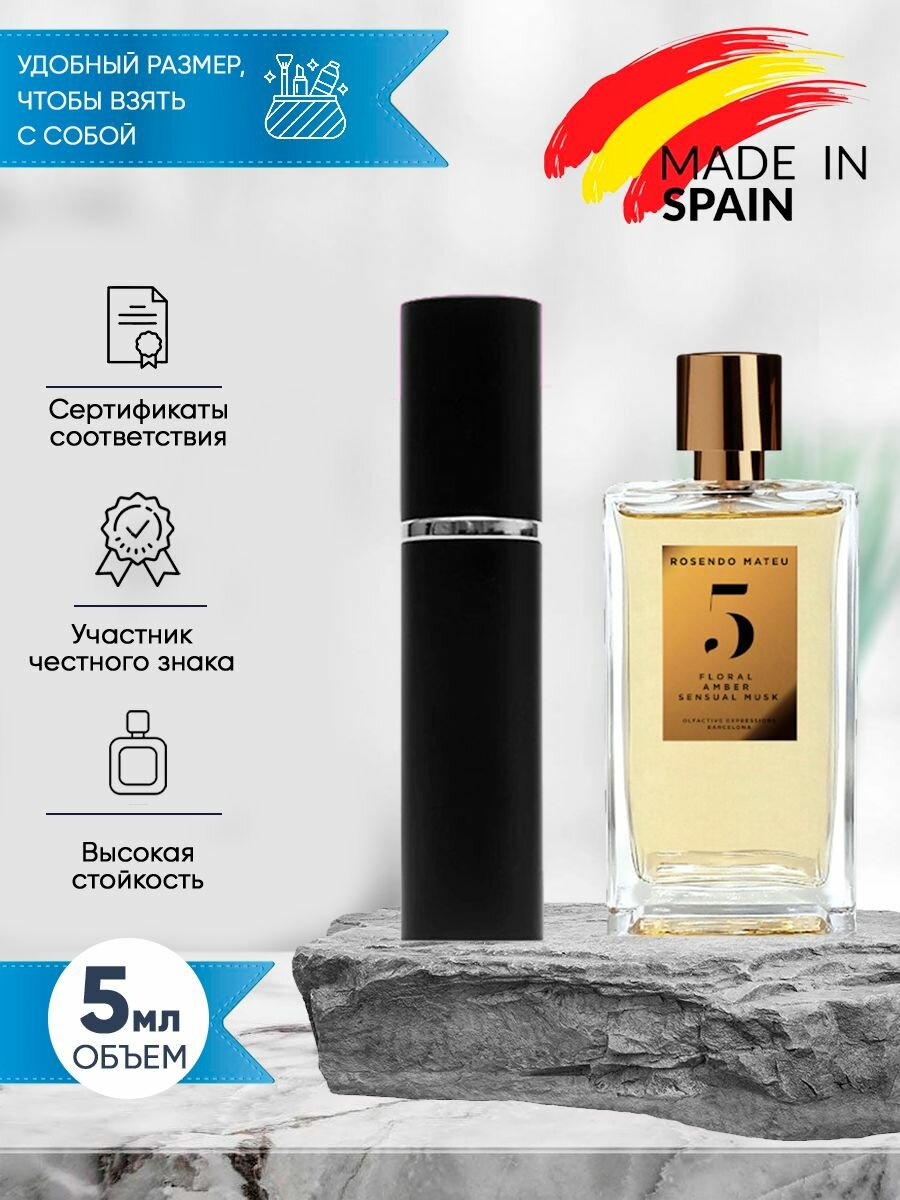 Rosendo Mateu № 5 Floral, Amber, Sensual Musk парфюмерная вода 5мл