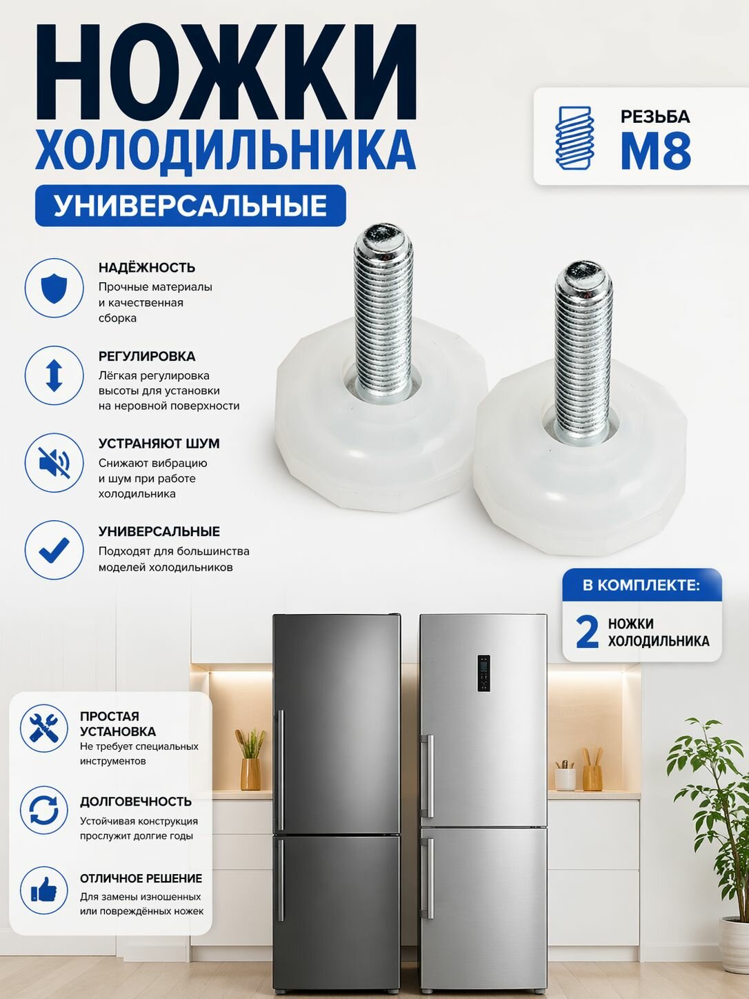 Ножки холодильника 2шт Atlant, Минск, Pozis, Hotpoint-Ariston, Indesit, Stinol, Whirlpool