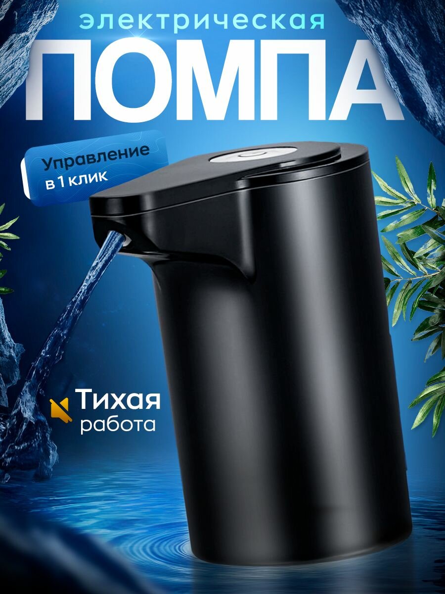 Помпа для воды электрическая