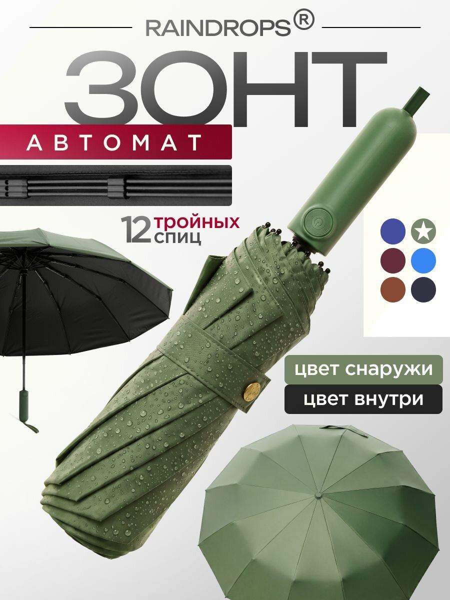 Зонт