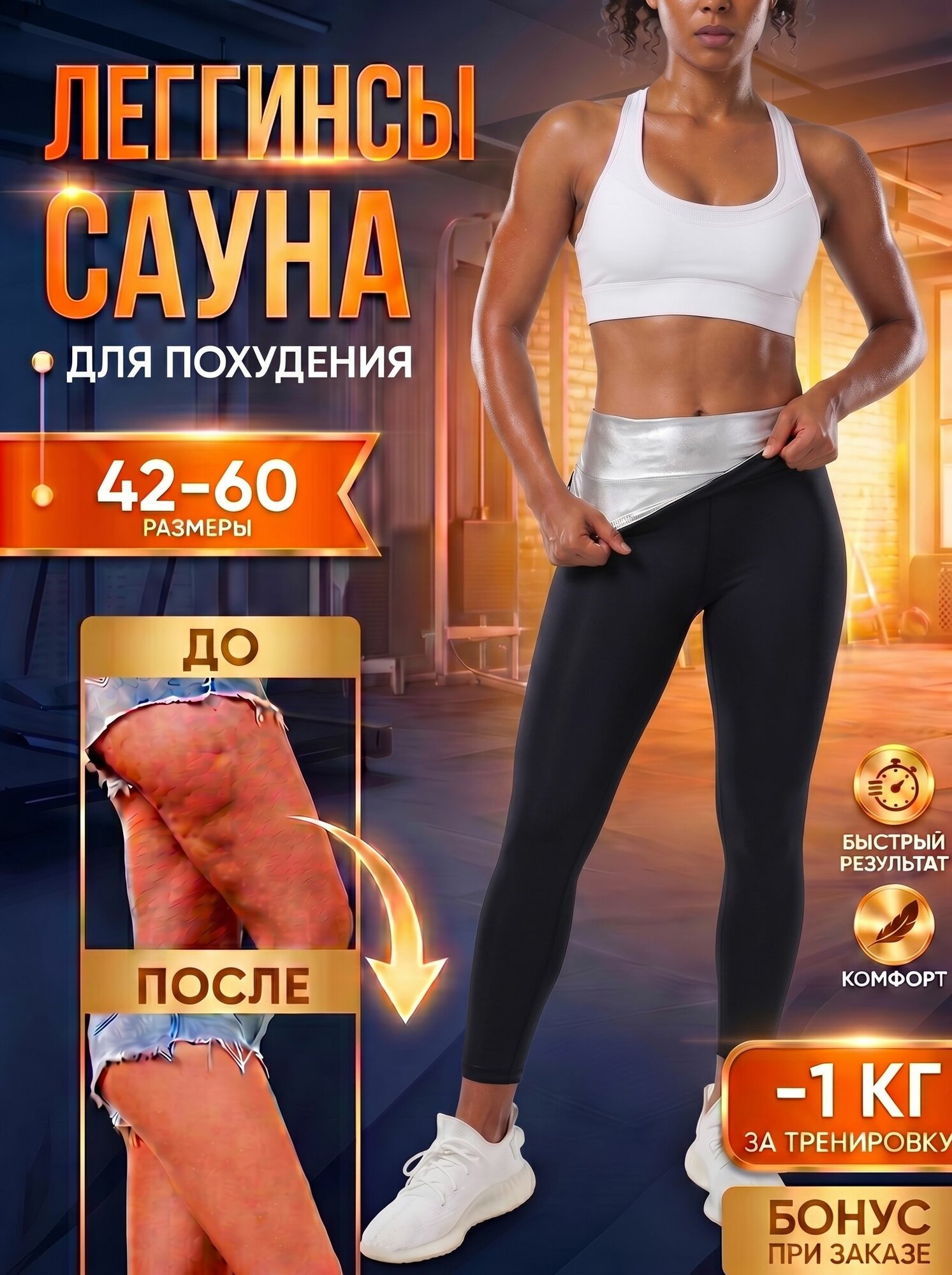 Костюм-сауна для похудения SLIPFIT