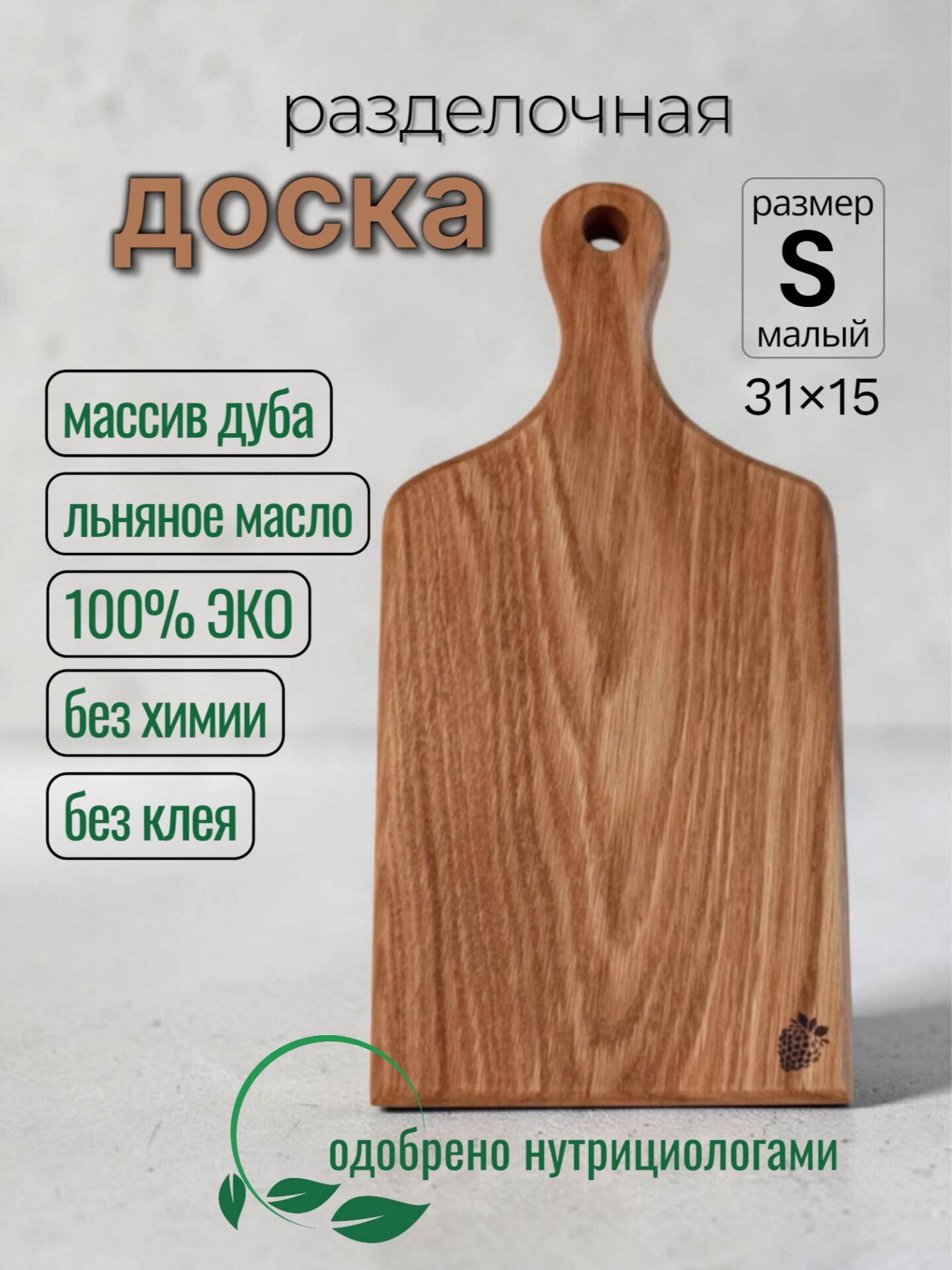 Доска разделочная деревянная из массива дуба 31х15 см, бежево-коричневый
