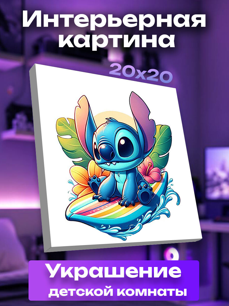 Интерьерная картина маленькая Стич