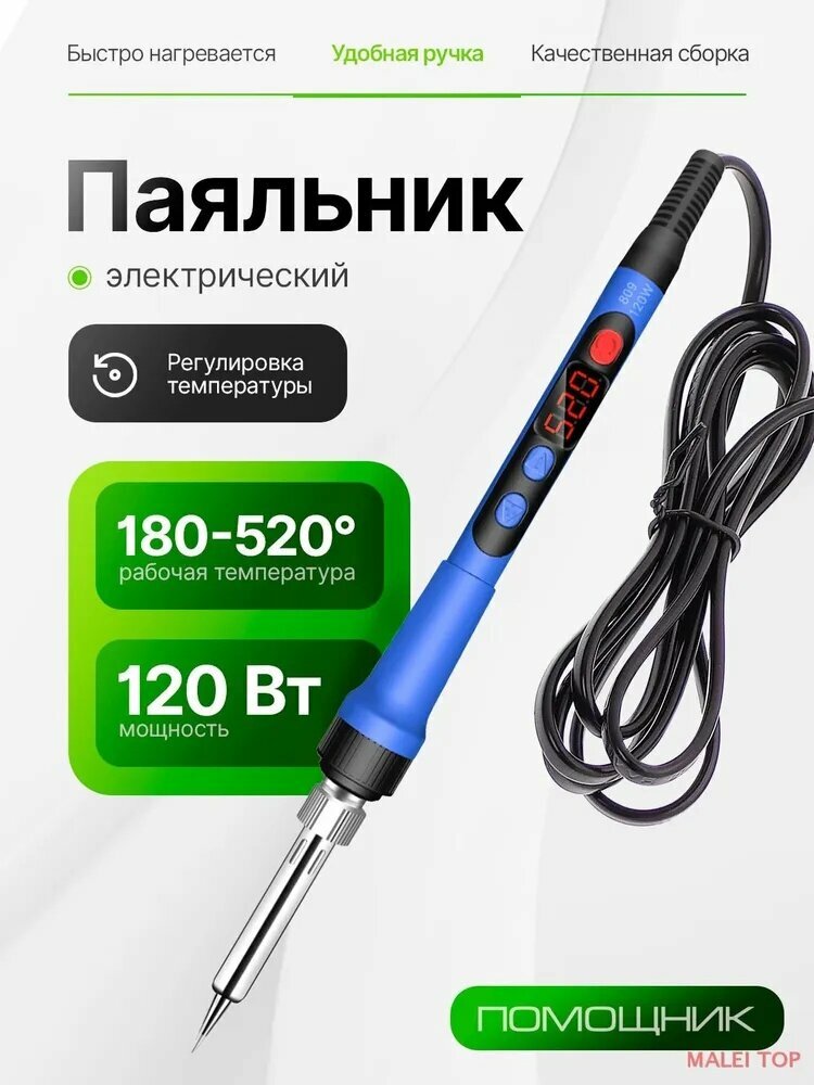 Паяльник 120 Вт, Керамический нагреватель, 1 предметов