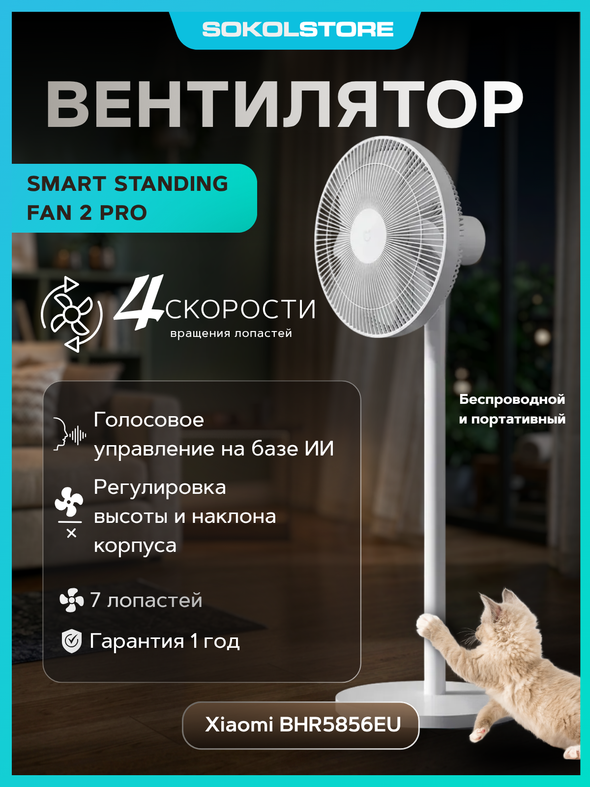 Интеллектуальный вентилятор Xiaomi Smart Standing Fan 2 Pro BHR5856EU, белый
