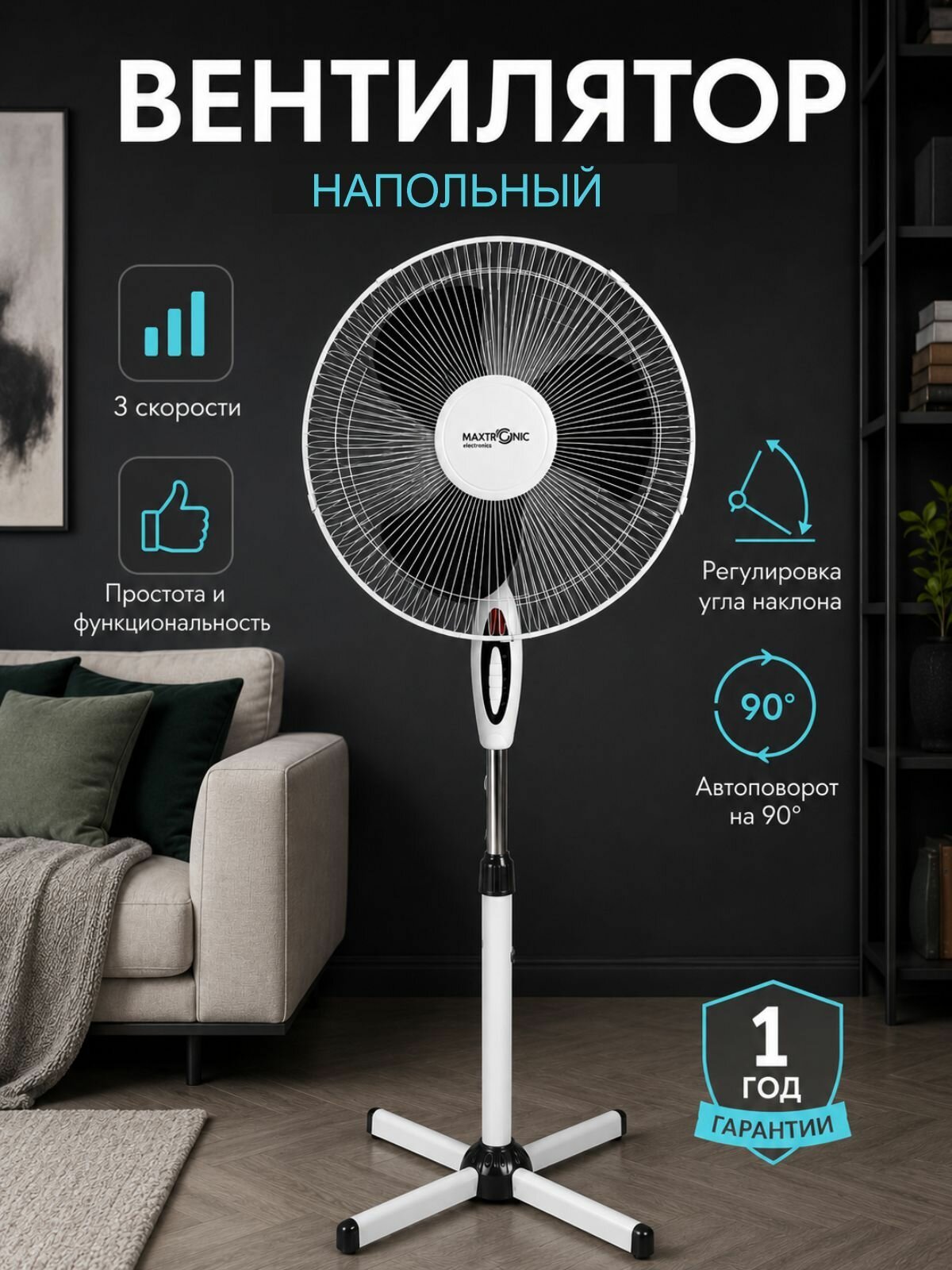 Вентилятор напольный MAX-1619-4 бело-серый, 81462, 3 режима, 38 Вт, 125 см