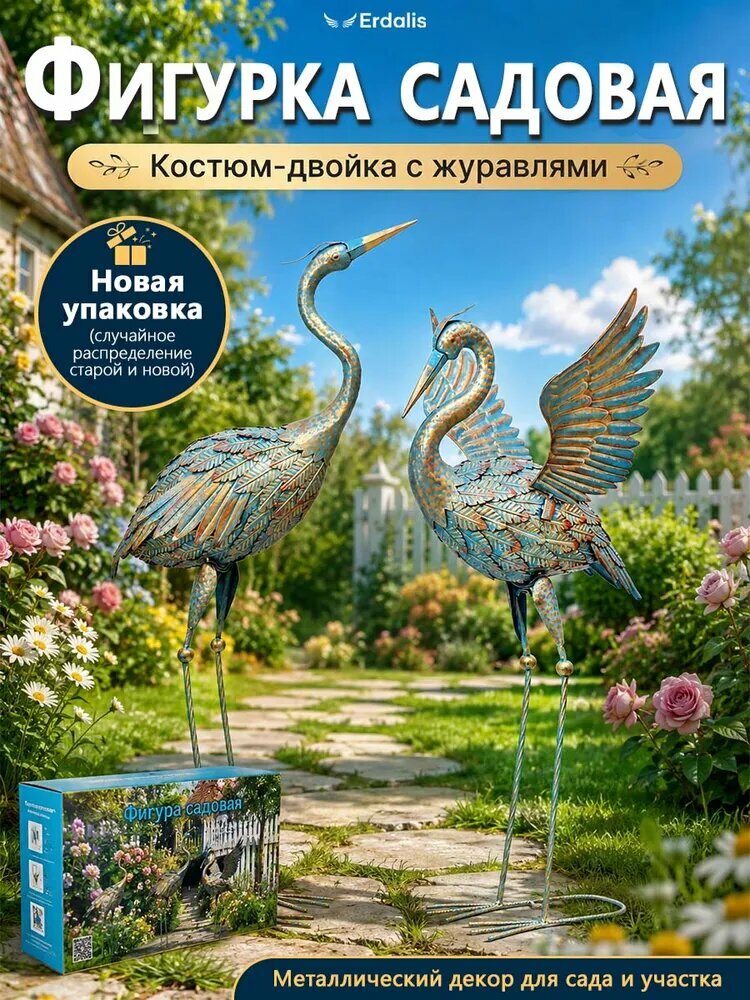 Erdalis Фигурка садовая