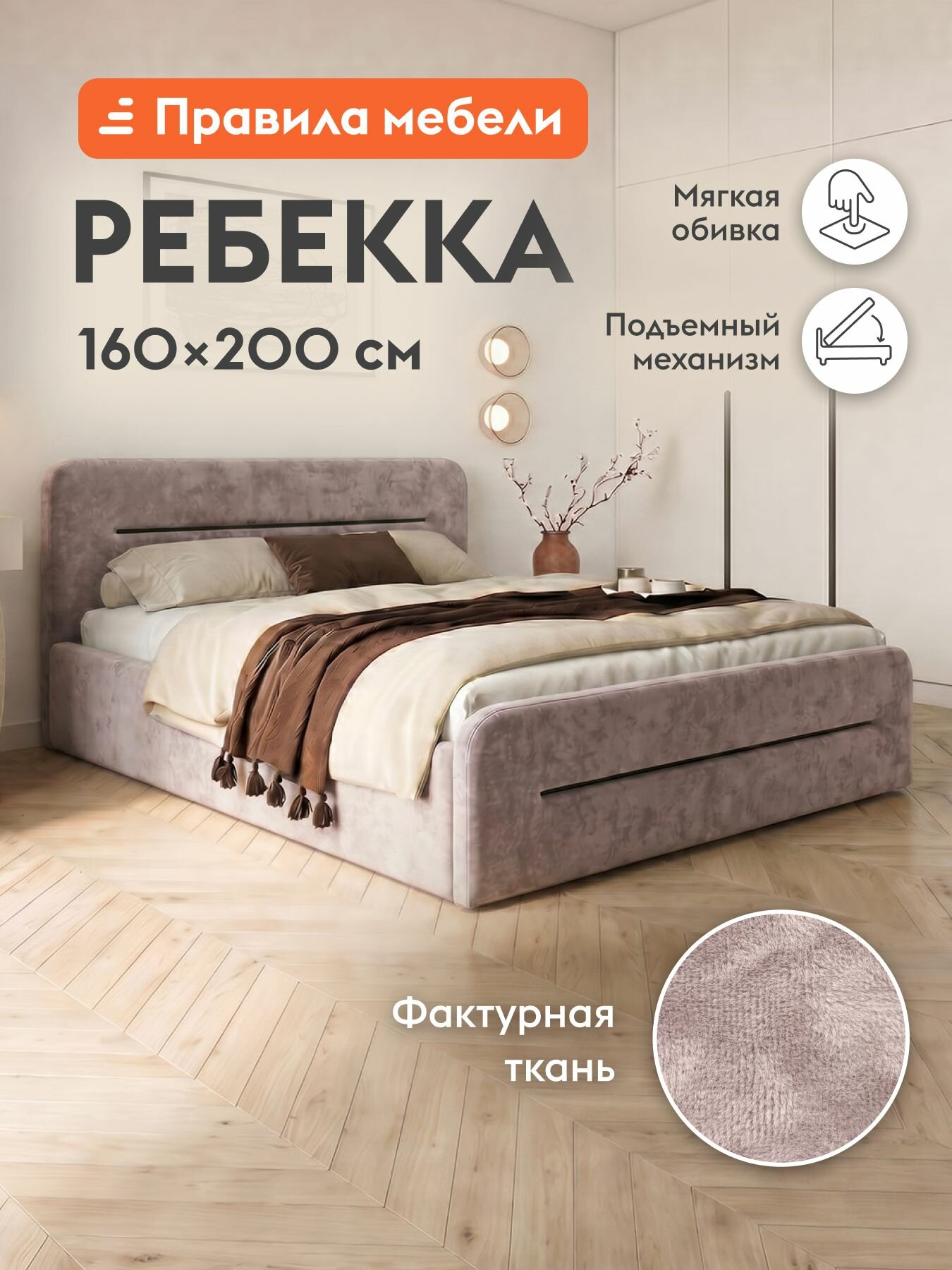 Двуспальная кровать Ребекка ПМ 160х200 см, с подъемным механизмом, с анатомическим основанием, с мягким изголовьем, Розовый, велюр