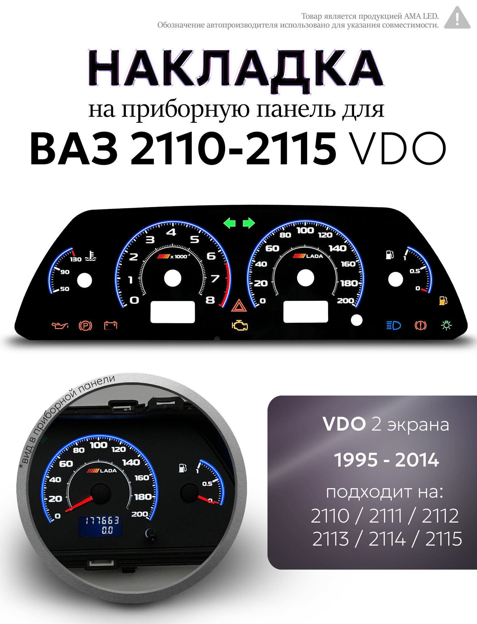 Шкала приборки VDO ВАЗ лада 2110 2112 2114