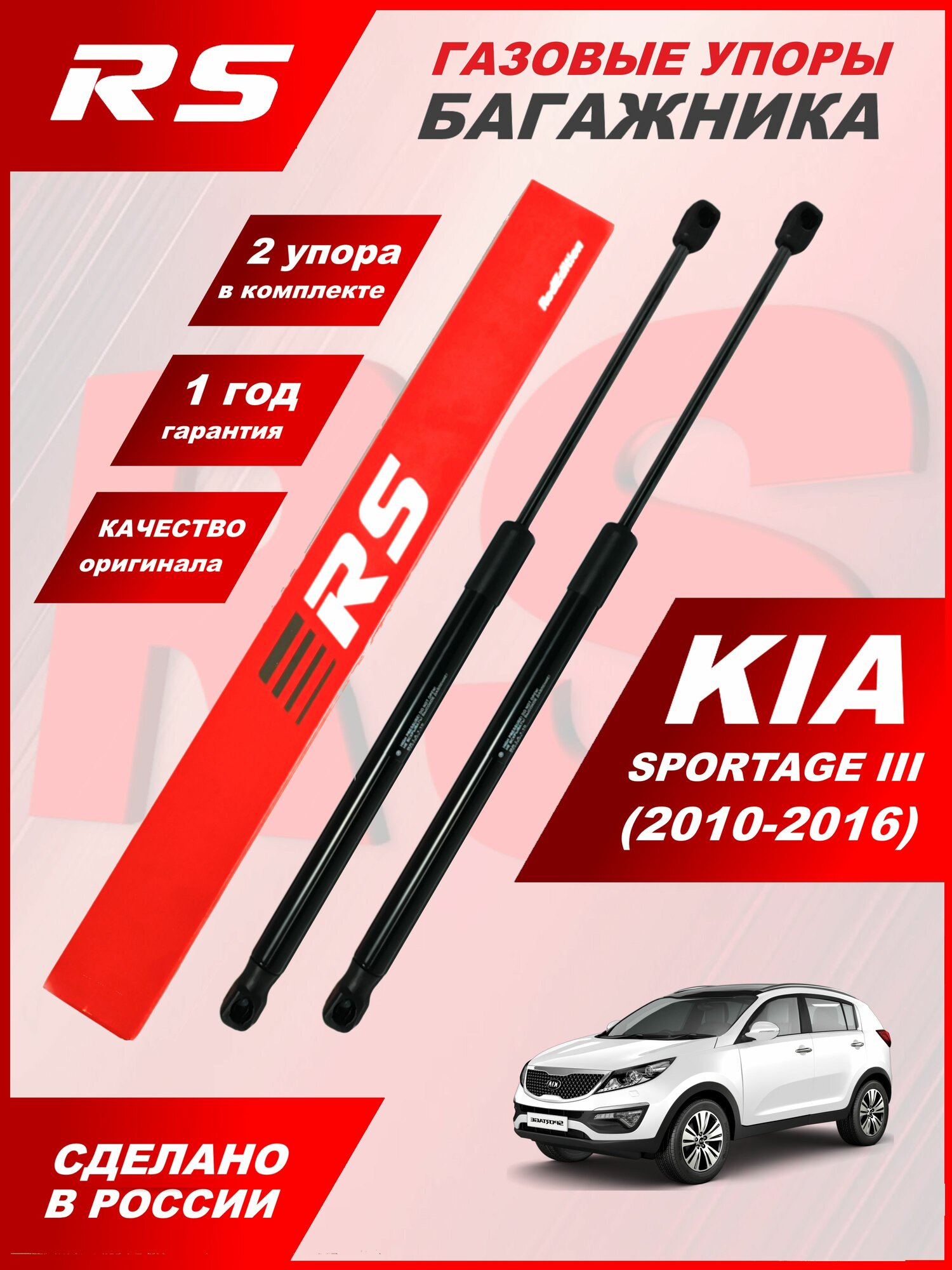Амортизатор (упор) крышки багажника для автомобилей KIA SPORTAGE III 2010-2016