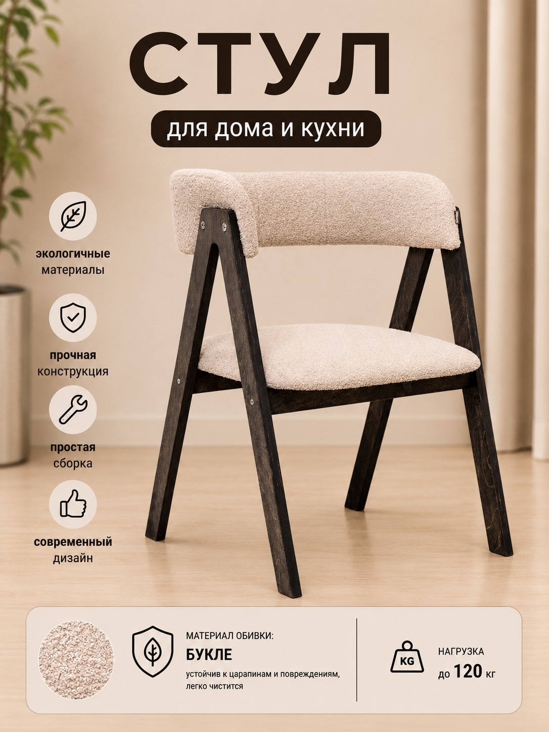 Стул для кухни с мягкой спинкой