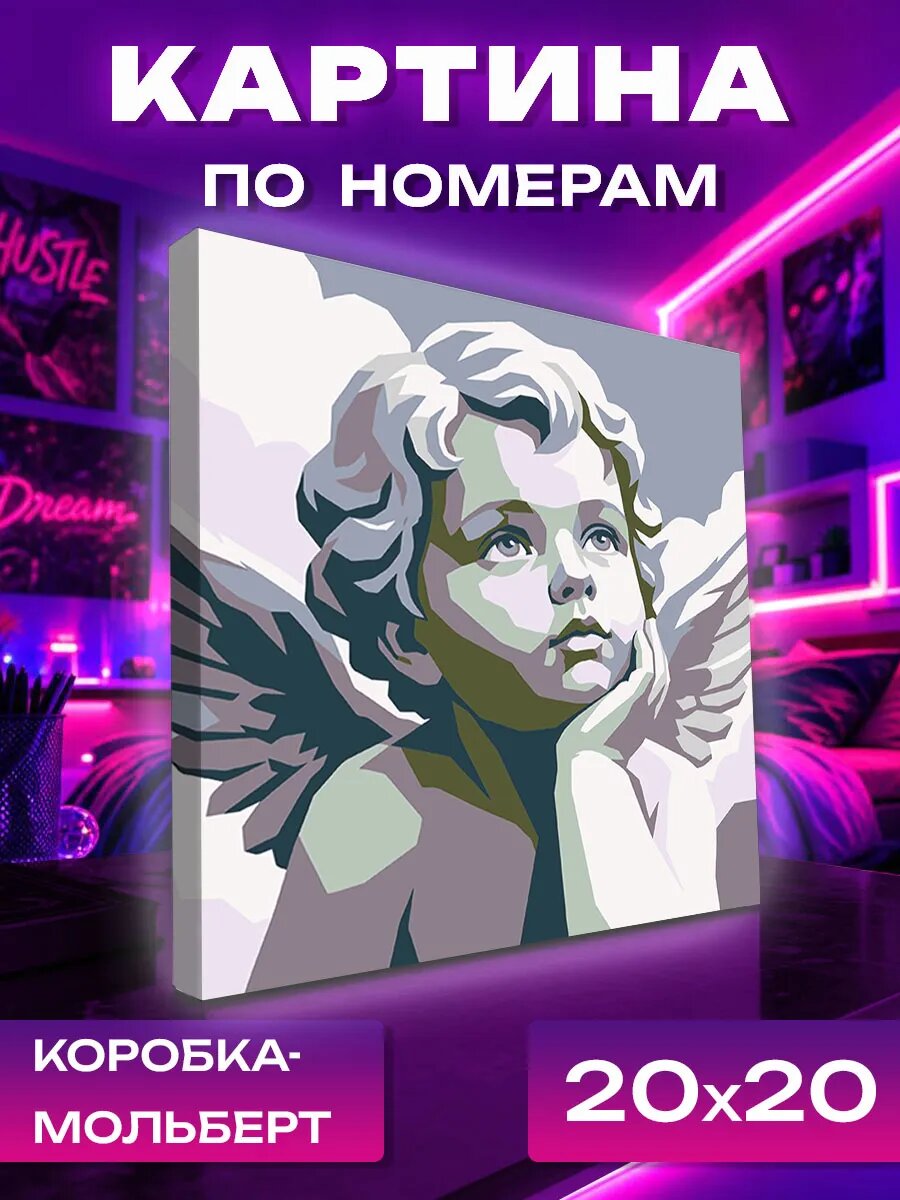 Картина по номерам маленькая Ангел