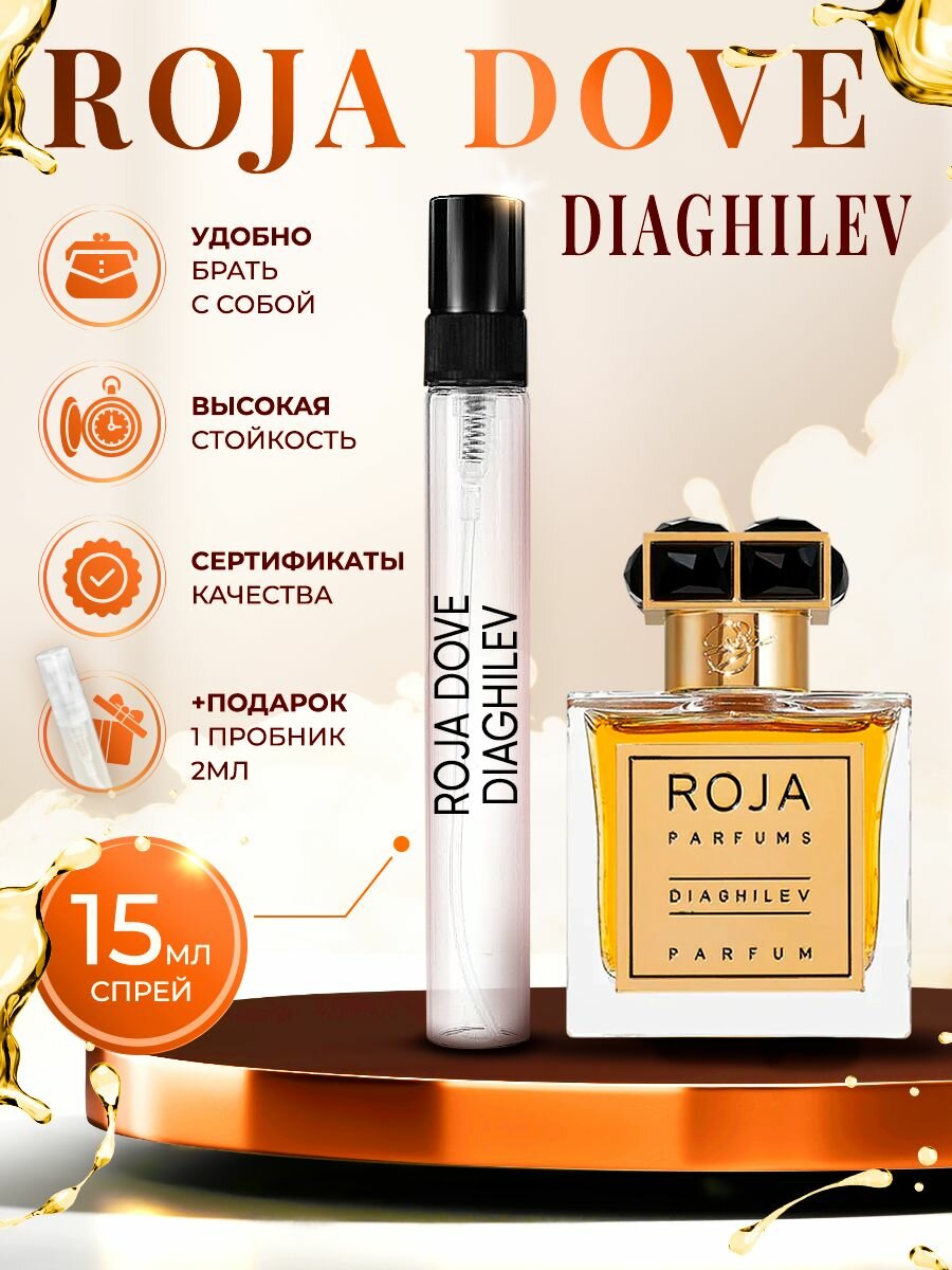 Roja Parfums Diaghilev (роджа дягилев) духи женские стойкие 15мл