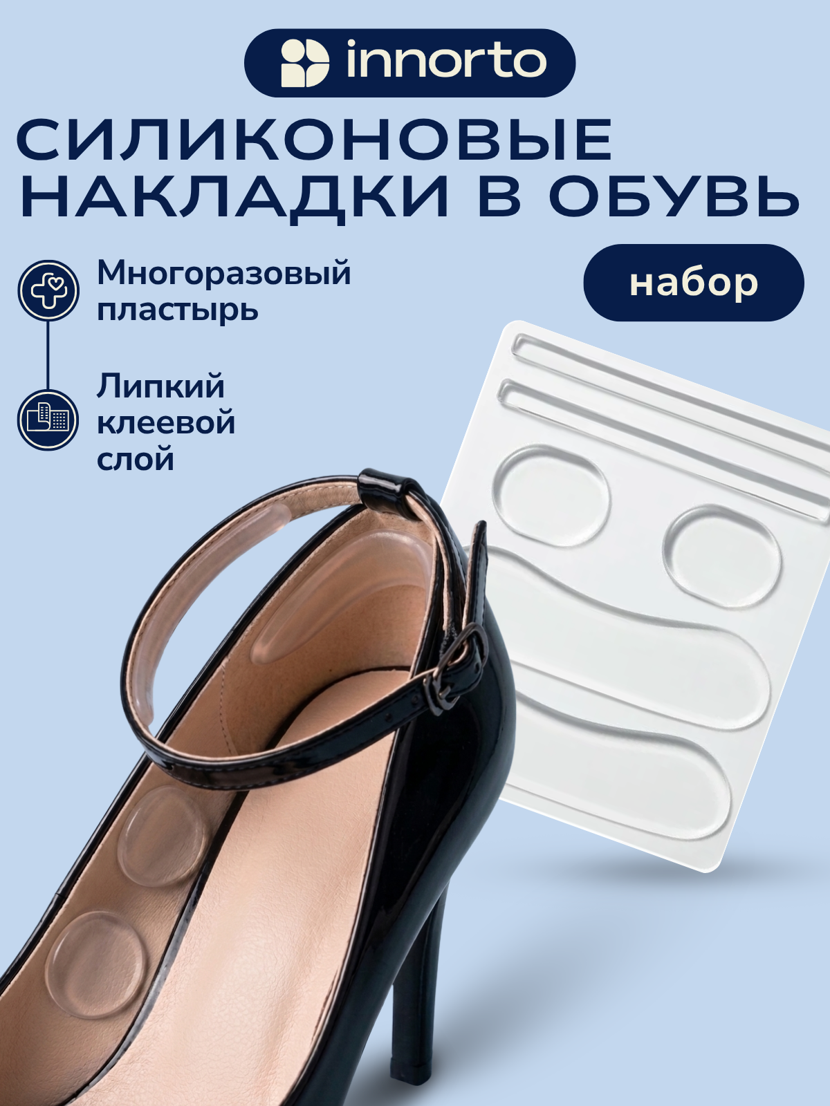 Наклейки защитные «INNORTO», артикул 61204, типоразмер универсальный - 6 шт